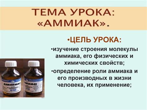 Аммиак. Строения молекулы аммиака, его физических и химических свойств ...