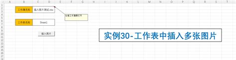 实例29 多个工作表添加图表，实例30 工作表中插入多张图片 excel表格vba编程实例 哔哩哔哩