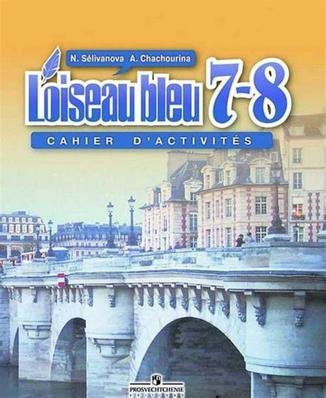 Французский язык Сборник упражнений 7 8 класс купить Хобби Festima