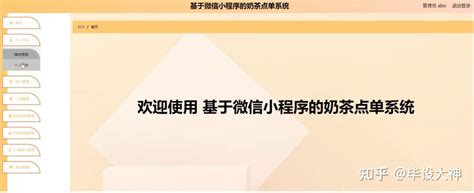 基于微信小程序的奶茶点单系统设计与实现 计算机毕业设计源码 LW文档 知乎