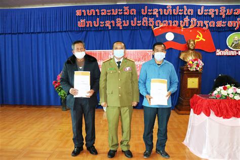 ປກສ ແຂວງຜົ້ງສາລີ ຄວາມສະຫງົບ Lao Security News Facebook