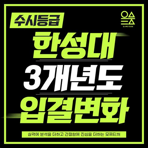 한성대 수시등급 경쟁률 3개년 입결변화한성대학교 대입수시 네이버 블로그
