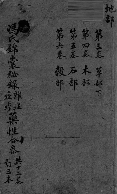 冯氏锦囊秘录 卷3 6PDF电子书下载 新叶医学网