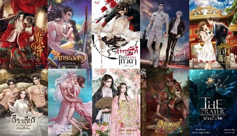 แกะซีลหนังสือปกสวย 10 ปกนิยายสวยนักเขียนทุ่มงบทำเล่ม ข้าคือภรรยาผู้อาภัพ เล่ม 1 2 จบ จันท