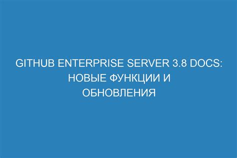 Блог Github Enterprise Server 38 Документация Локальное изменение