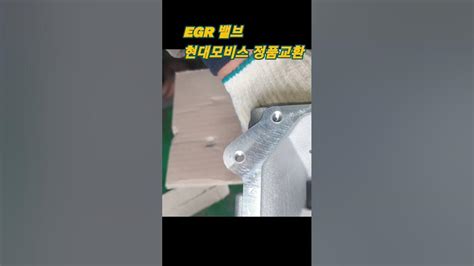 Egr밸브 Egr쿨러 교환 해야 되겠네요 고장 고장~~ 디젤엔진 봉고3 포터2 신형 133마력 Shorts Youtube