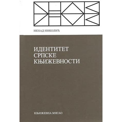 Srpska Književna Zadruga Nenad Nikolić Identitet Srpske Književnosti