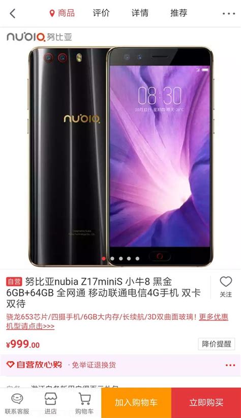 友商降價清倉，驍龍6536g運存，售價999 每日頭條
