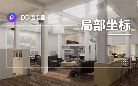 快速实现斜面灯光模型的批量旋转或放置、制作旋转动画 教程 D5渲染器