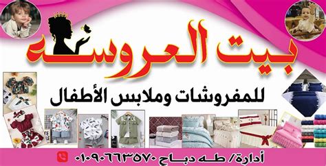 بيت العروسه