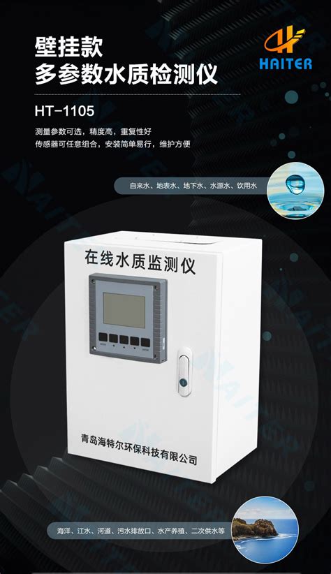壁挂式水质分析仪 SS悬浮物BOD5在线检测仪 水质监测传感器 阿里巴巴