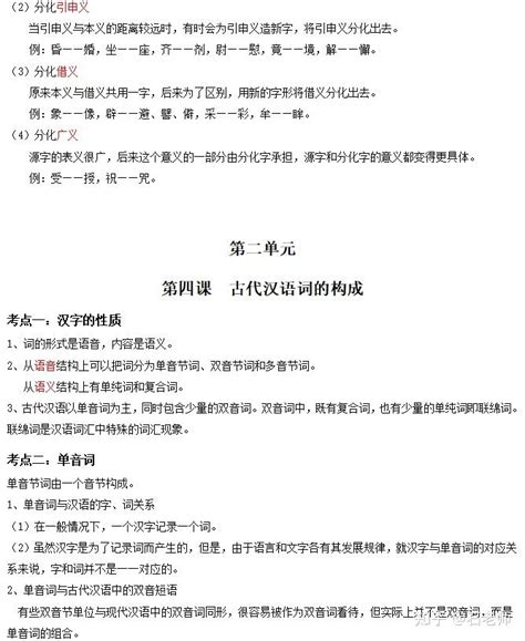 2023年自考00536古代汉语备考资料 知乎