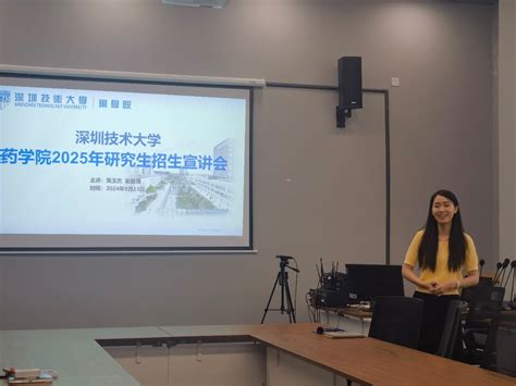 深圳技术大学药学院2025年药学专业研究生招生宣讲会成功举办 深圳技术大学药学院