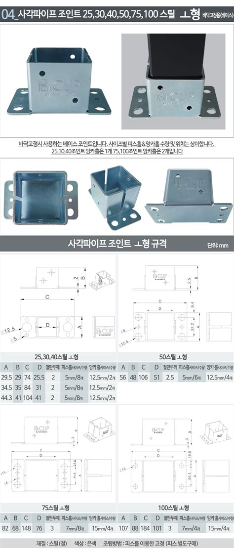 사각파이프조인트 아연 각파이프 각관 연결 50mm파이프 조인트 브라켓 한미온 한미씨앤씨 온라인스토어