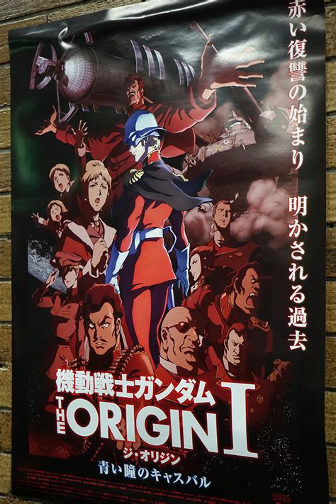 機動戦士ガンダム The Origin 起源の啓示 青い瞳のキャスバル プレミア上映会 Bs Mono Log