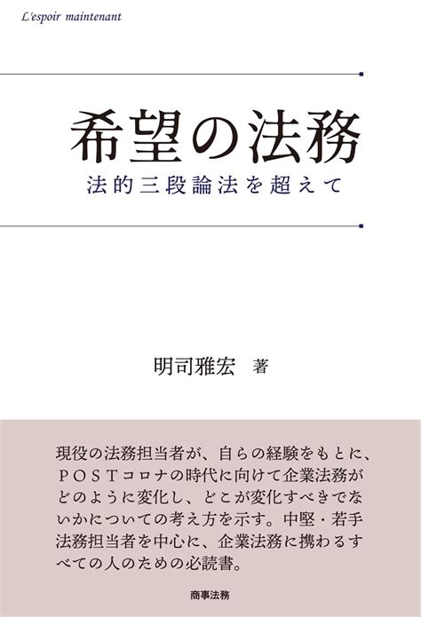 株式会社 商事法務 希望の法務