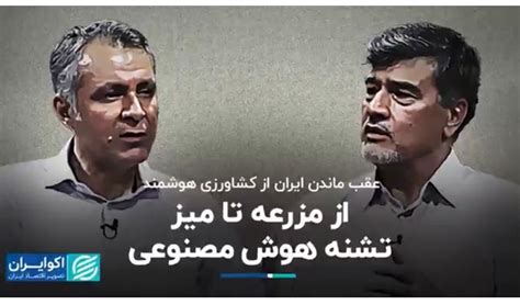 Mohammad Hossein Emadi On Linkedin از مزرعه تا میز، تشنه هوش مصنوعی