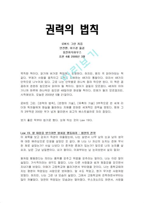 독서수양록 권력의 법칙서평서평감상