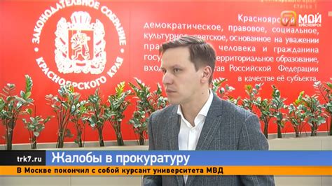 Депутат Законодательного Собрания обратился в прокуратуру с жалобой на