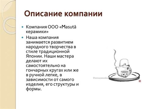 Керамические изделия в стиле Японии. Бизнес-план - презентация онлайн