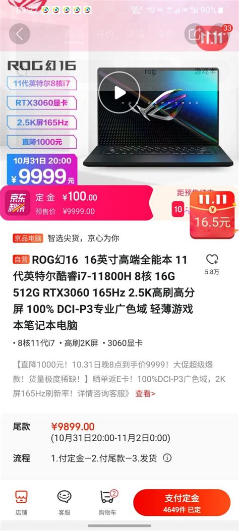 京东幻16 9999是好价吗 NGA玩家社区