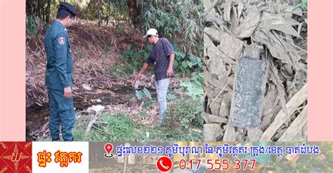 ប្រជាពលរដ្ឋប្រទះឃើញគ្រាប់យុទ្ធភ័ណ្ឌមិនទាន់ផ្ទុះ០១គ្រាប់រាយការណ៍ជូនសមត្ថ