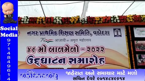 Bb નગર પ્રાથમિક શિક્ષણ સમિતિ વડોદરા દ્વારા આઝાદીના અમૃત મહોત્સવ