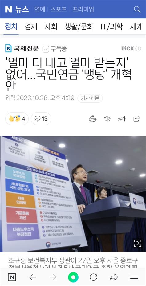 ‘얼마 더 내고 얼마 받는지 없어국민연금 ‘맹탕 개혁안 정치시사 에펨코리아