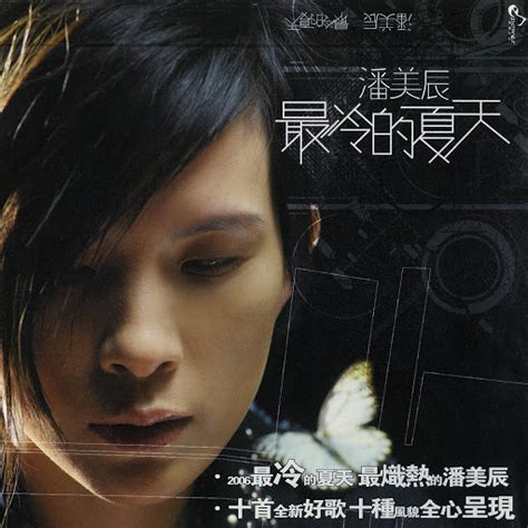 最冷的夏天 Youtube Music