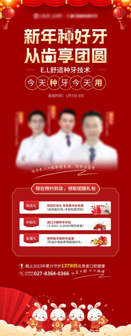 口腔活动长图psd广告设计素材海报模板免费下载 享设计