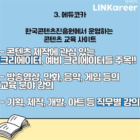 [무료 강의 사이트] 대학생 무료강의 사이트 추천 링커리어 커뮤니티