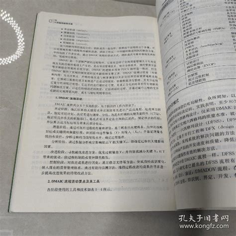 中国质量协会六西格玛绿带注册考试指定辅导教材：六西格玛绿带手册何桢 编孔夫子旧书网