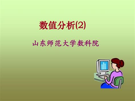 71、2二分法word文档在线阅读与下载无忧文档
