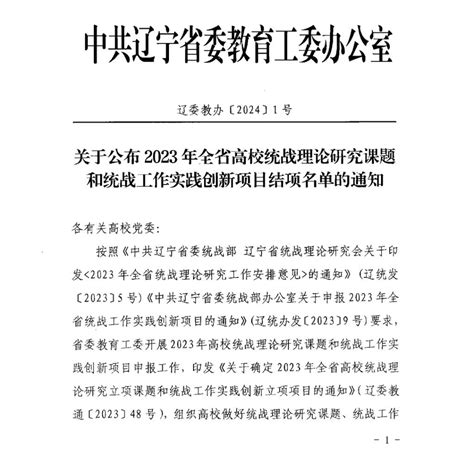 我校统战理论研究课题首次获评全省优秀 在这里，读懂沈工