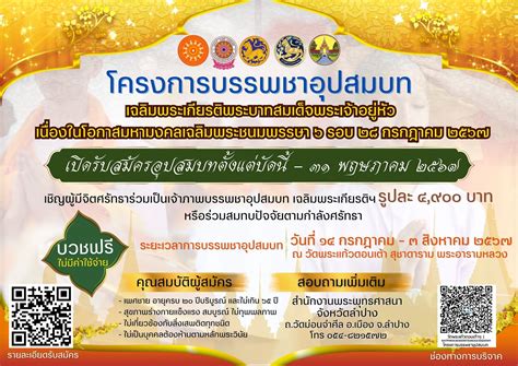 โครงการบรรพชาอุปสมบท สำนักงานประชาสัมพันธ์จังหวัดลำปาง