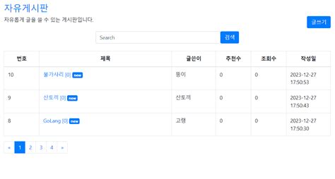 [php] 게시판 만들기 with mvc 5부 pagination — dev log