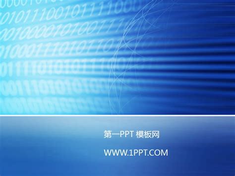 蓝色数字科技ppt模板下载 科技ppt模板 行业ppt Ppt模板 亿库在线