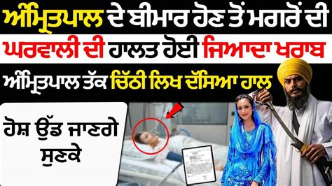 ਅੰਮ੍ਰਿਤਪਾਲ ਬਾਰੇ ਆਈ ਹੋਰ ਵੱਡੀ ਅਪਡੇਟ Live99 Media