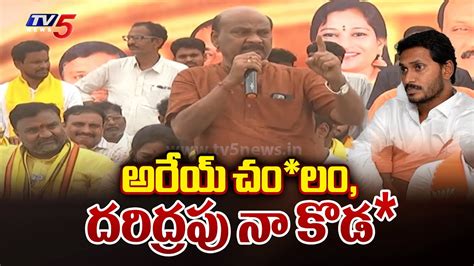 నా కొడ Ayyanna Patrudu Sensational Comments On Ys Jagan Tdp Ap