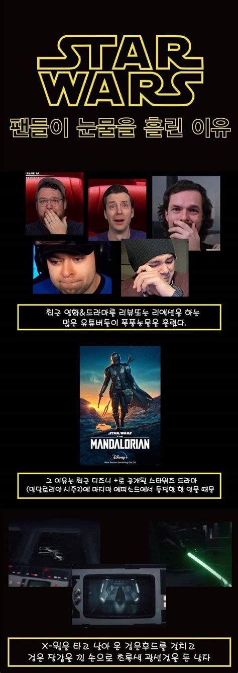 스타워즈 만달로리안 스포 주의 스타워즈 팬들이 눈물을 흘린 이유 인스티즈 Instiz 이슈 카테고리