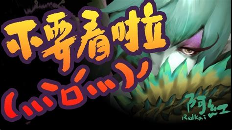 🔴【神魔之塔】阿紅直播 最害羞的一次直播！Σ〃°ω°〃♡【含羞草 地獄】 Youtube