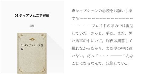 1 01 ディアソムニア寮編 転寮説 刹那の小説シリーズ Pixiv