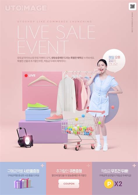 유토이미지 옷과 신발 디스플레이 옆에 여성모델이 있는 라이브쇼핑이벤트 웹디자인 템플릿 쇼핑 카트