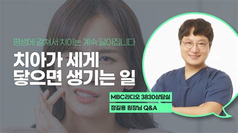 치아마모 치아가 닳아지는 원인은 Youtube