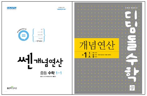 학원쌤이 알려주는 23년도 중학 수학 문제집 난이도 비교 추천 문제집