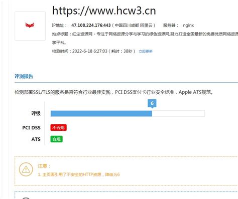 网站检测提示主页面引用了不安全的资源导致降级怎么办 建站知识 红尘资源网