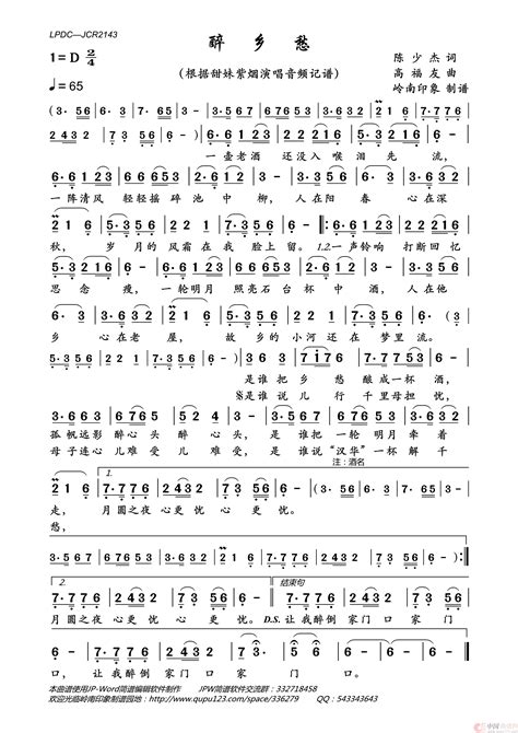 醉乡愁 岭南印象个人制谱园地中国曲谱网