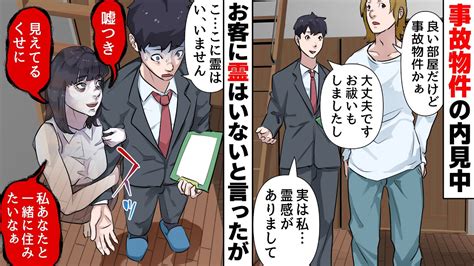 不動産屋で働く男には霊感があった。すると・・・ Youtube