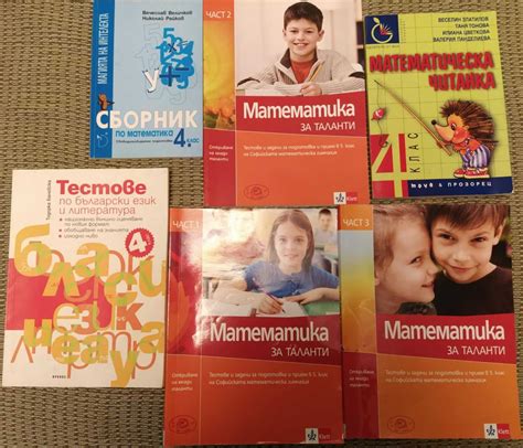 Учебни помагала по математика и български за НВО след 4 клас гр София 7 ми 11 ти километър • Olx Bg