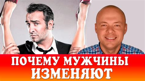ПОЧЕМУ МУЖЧИНЫ ИЗМЕНЯЮТ ЖЕНЩИНАМ ГЛАВНЫЕ ПРИЧИНЫ ПОЧЕМУ МУЖЧИНЫ